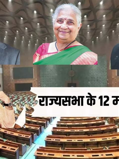 Rajya Sabha 12 Nominated Members List Along With Sudha Murty See Full