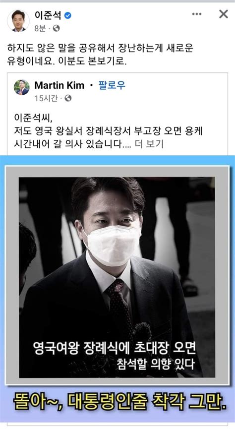 이준석 페북업 정치 시사 에펨코리아