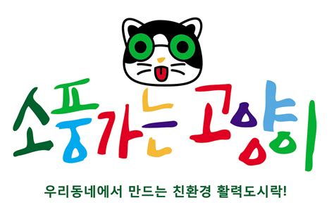 연금술사들 소풍가는 고양이를 개업하다 요즘 하자 하자센터 시립청소년미래진로센터