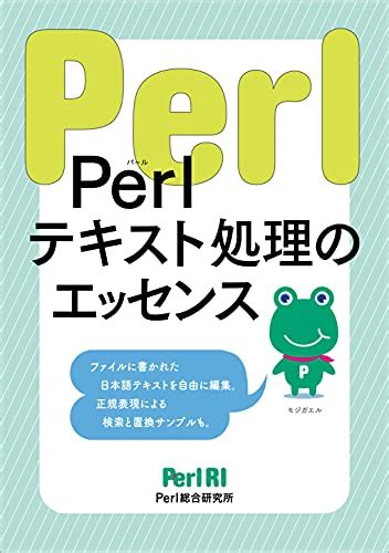 Perlゼミperlの基礎をインストールからサンプルで丁寧に解説