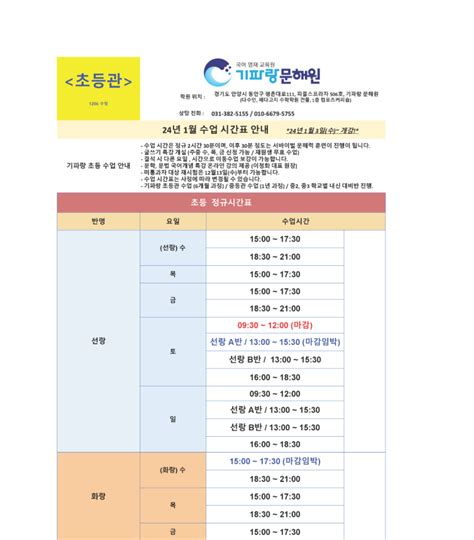 기파랑 문해원 평촌 초중등 국어학원 안양평촌국어 초중등관 1월 정규 수업 시간표 네이버 블로그