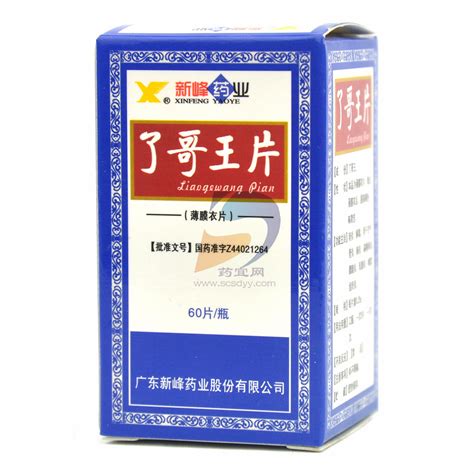 了哥王片