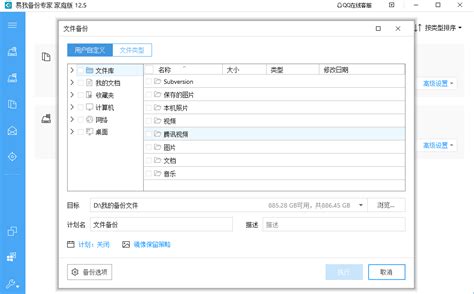 易我备份专家家庭版备份软件系统备份工具 易我科技