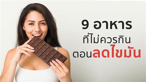 Best Choice อาหาร ที่ ไม่ ควร กิน New Update