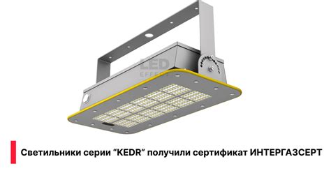 Светильники серии «KEDR» прошли сертификацию ИНТЕРГАЗСЕРТ — Teletype
