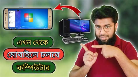 এখন থেকে আপনার মোবাইল দিয়েই কম্পিউটার চালাতে পারবেন Jpnbanglatech