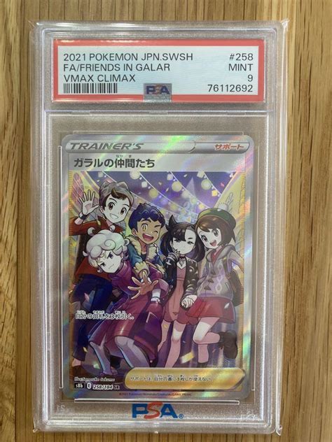 【中古】ガラルの仲間たち Sr Psa9 トレーナー ポケカ メルカリ