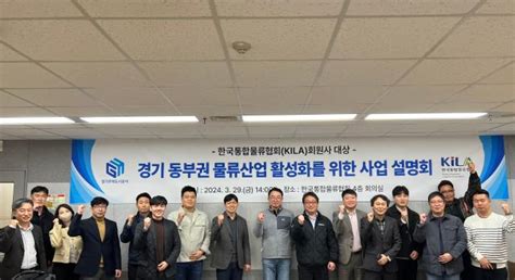 경기주택도시공사 경기 동부권 물류산업 활성화 위한 사업설명회 개최 아주경제