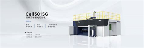 三维五轴激光切割机 宏山激光