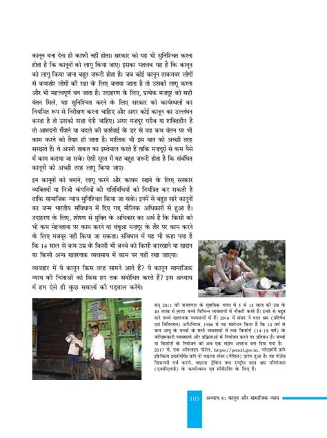 एनसईआरट पसतक ककष 8 समजक वजञन अधयय 8 हशयकरण स नपटन