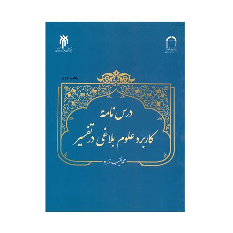 کتاب گوهر نماز و نیایش اثر سید عطاء الله مهاجرانی یئوپ