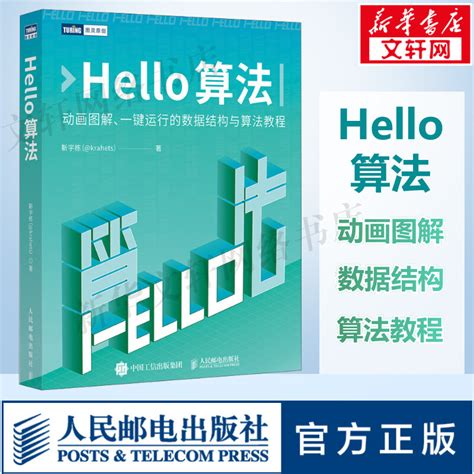 Hello算法 数据结构与算法分析哈喽算法计算机算法设计导论算法图解算法与数据结构编程语言深度学习人工智能教程新华文轩正版书籍虎窝淘 Hello算法 数据结构与算法分析哈喽算法计算机算法设计导论算法图解算法与数据结构编程语言深度学习人工智能教程新华文轩正版书籍虎窝淘
