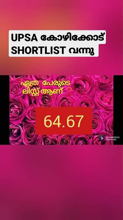 Upsa കോഴിക്കോട് Shortlist വന്നു 🤩 Upsa Kozhikkod List എത്ര പേർ Main
