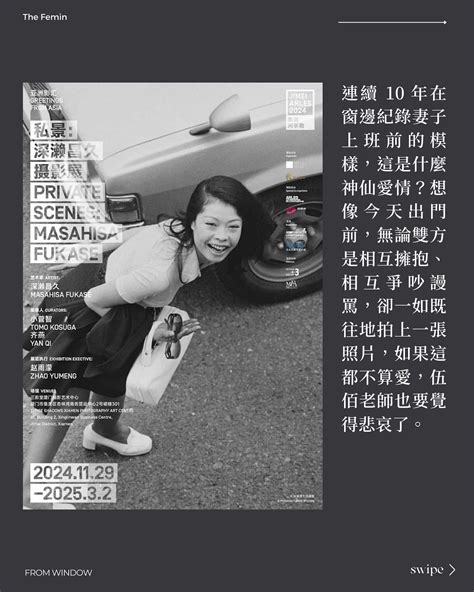 The Femin 連續 10 年拍攝妻子上班前的模樣，在深瀬昌久《from Window》鏡頭下看見愛的想像 ️ 深瀬昌久與鰐部洋子之間的婚姻無論有沒有愛情，亦或真的僅是為了