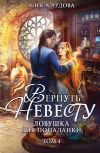 Алиса Ардова - все книги по циклам и сериям | Книги по порядку