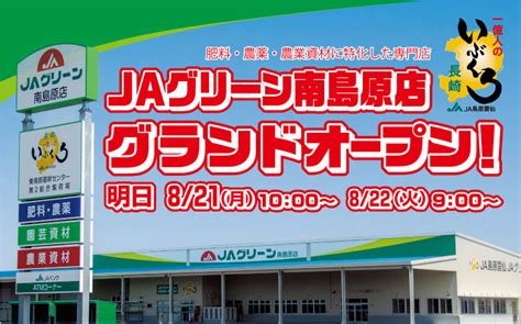 島原雲仙農業協同組合