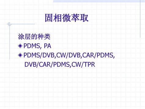 样品预处理技术 ——萃取 学号： 化学系二班 姓名：刘嘉陵 Ppt Download