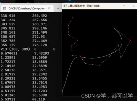 【计算机图形学】实验7《复杂图形绘制1》 opengl绘制贝塞尔曲线drawbeziercurve csdn博客