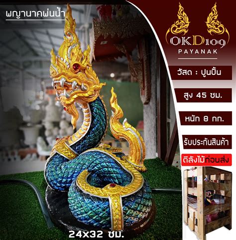 พญานาคพ่นน้ำ พญานาค พ่น น้ำ รูปปั้นพญานาค พญานาคปูนปั้น พญานาคคำชะโนด