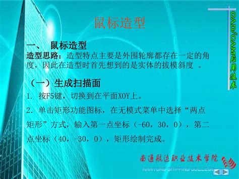鼠标的造型与加工 Ppt Download
