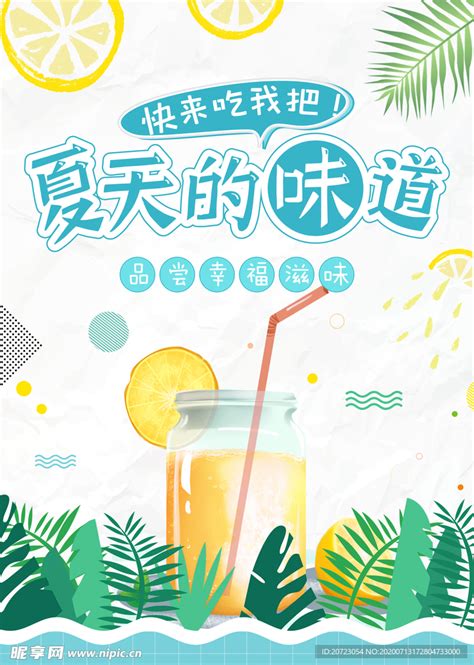 夏天设计图广告设计广告设计设计图库昵图网