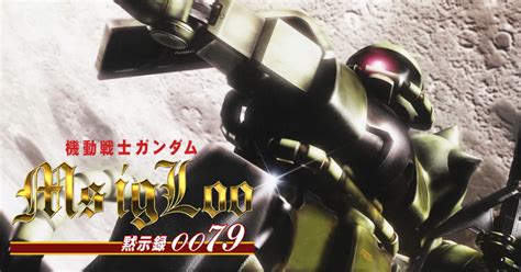 MOBILE SUIT GUNDAM MS IGLOO APOCALYPSE 0079 Infogundam