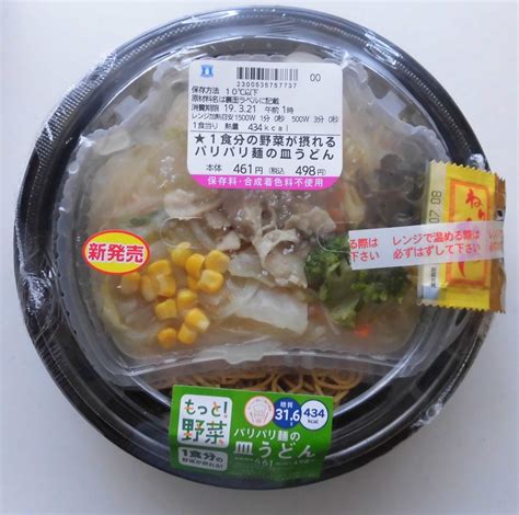 ローソン 1食分の野菜が摂れるパリパリ麺の皿うどん コンビニ・スーパー・外食日記