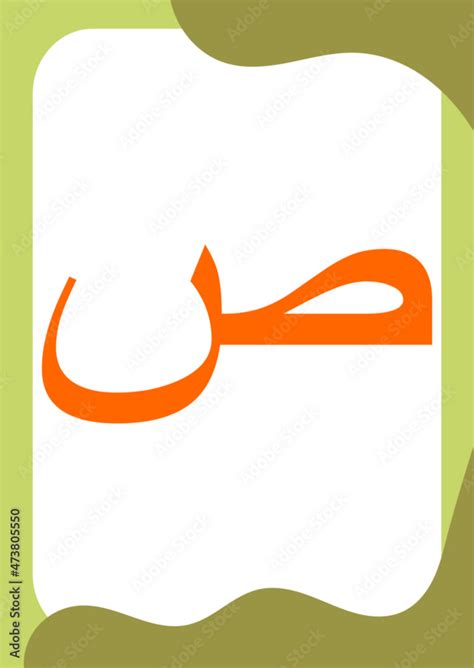 Shod Or Shad Flashcards Of Basic Arabic Letters Or Hijaiyah Letters
