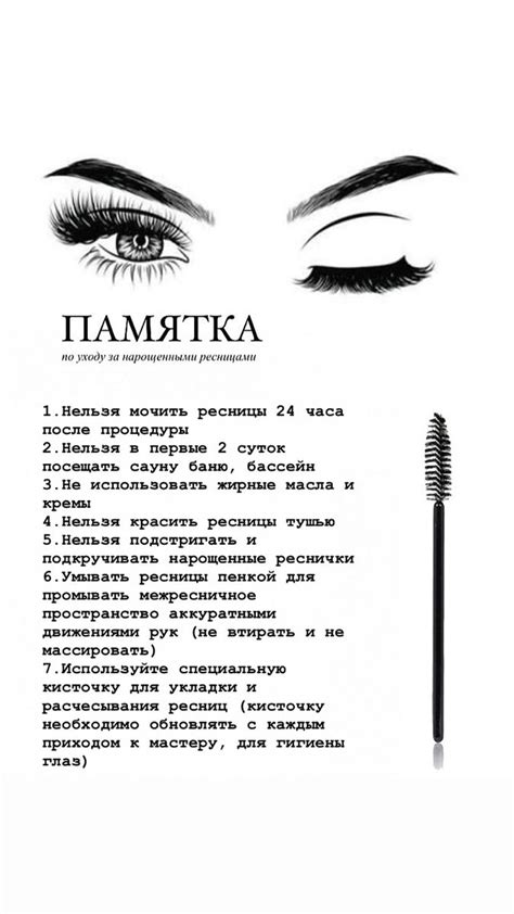 Уход за нарощенными ресницами