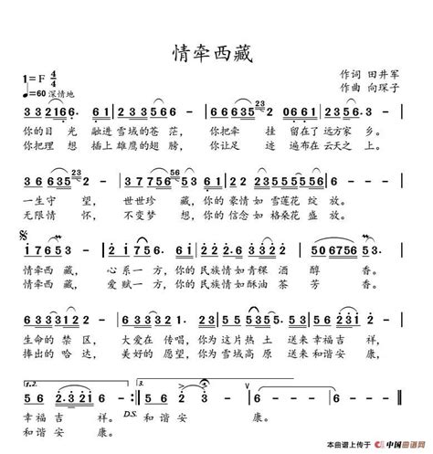 情牵西藏 （田井军词 向琛子曲）民歌曲谱中国曲谱网