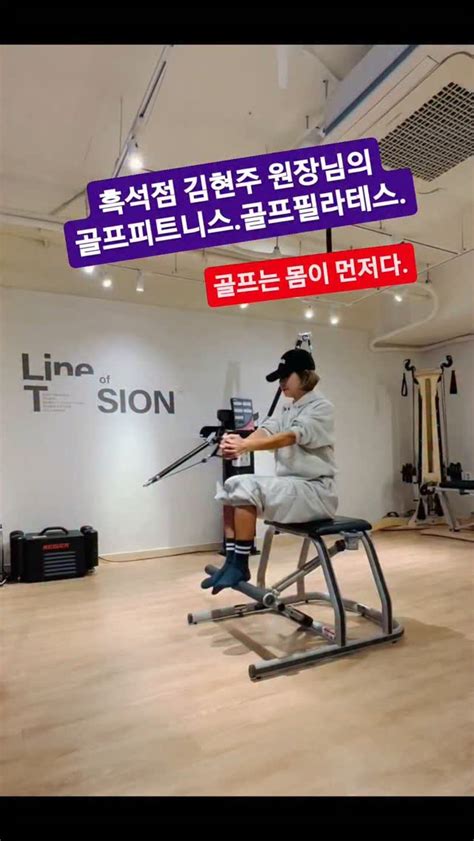 조관장 흑석점 현주원장님의 골프피트니스필라테스 입니다 골프는 몸이 먼저 입니다 태국 전지훈련 1월 6일~2월 14일