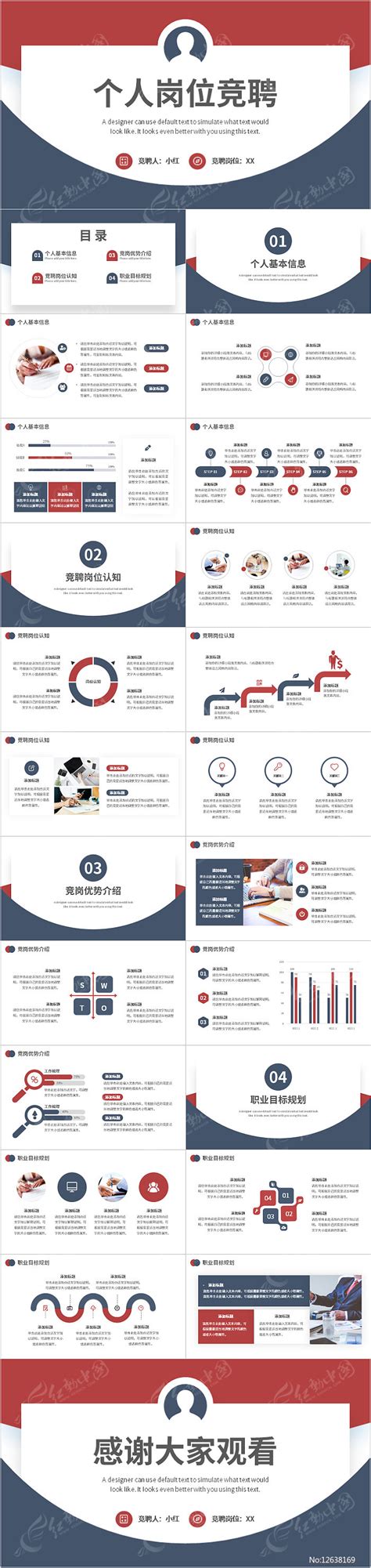蓝红色简约风个人岗位竞聘通用ppt模板下载 红动中国