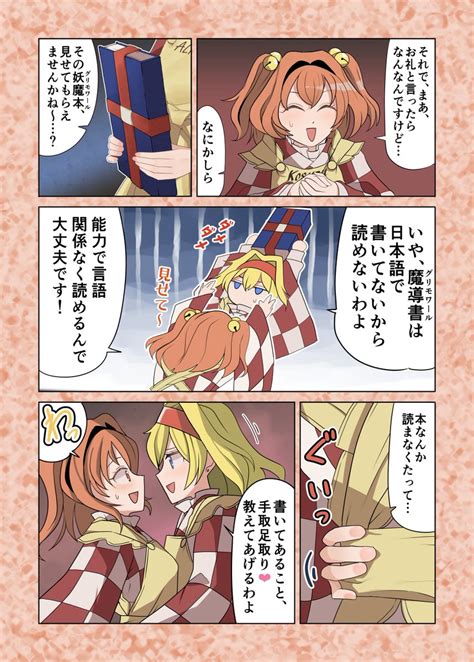 東方「セクスアリス169 東方 セクスアリス アリス・マーガトロイド 二ッ岩マ」赤橙セイの漫画