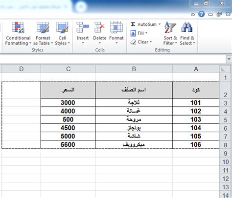 اكسيل كيفية طباعة البيانات من شيت الاكسل بمجال مطاطى وديناميكى Excel