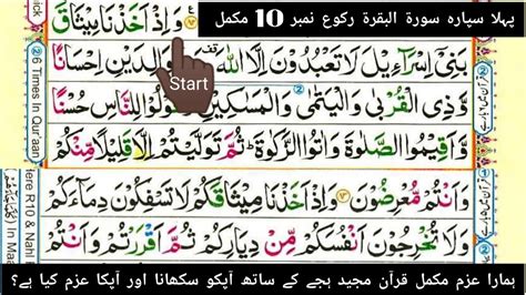 Surah Al Baqarah Ruko 10 Complete Verses 83 86 Quran For Beginners