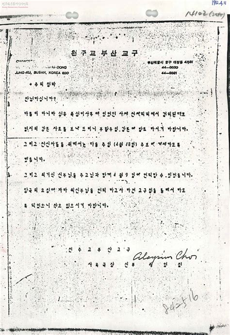 [부산 미문화원 방화사건관련]