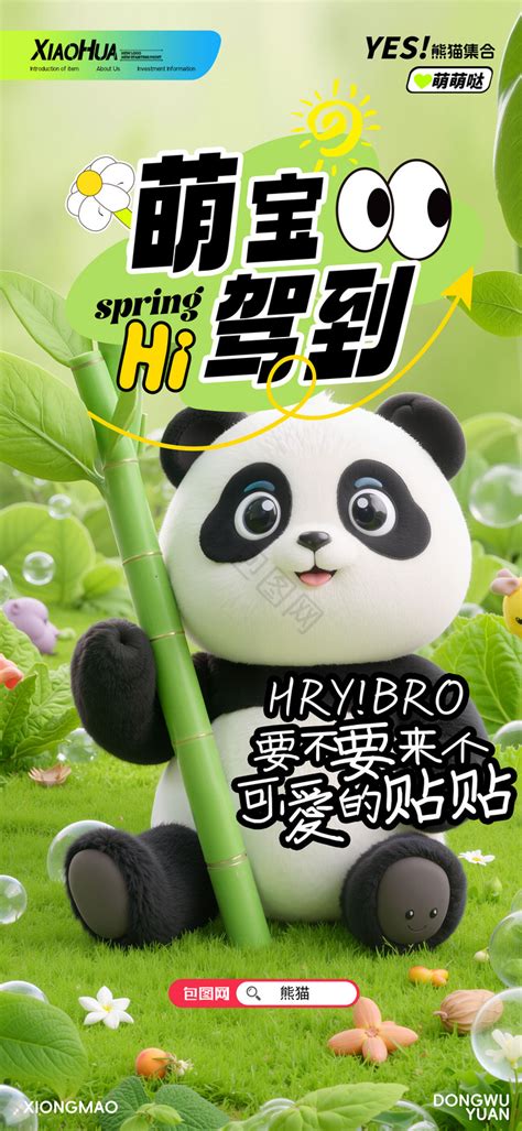萌宝驾到熊猫模板 包图网