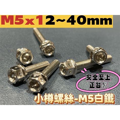 小樽cnc 白鐵內外六角螺絲 M5 16mm 15mm M515 M5x15mm 蝦皮購物