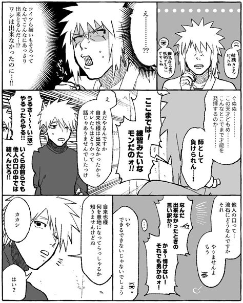 「さくらんぼ🍒四カカ 自来也さまとミナト先生の師弟も大好きだからカカシ先生の前では大人なミナト先生も自来也さまの前で」リョータクンの漫画