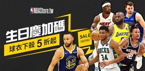 Nba X 生日慶加碼 下殺五折起 Yahoo奇摩購物中心