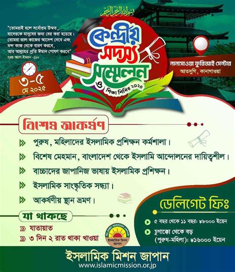 জাপান প্রবাসী ভাই ও পরিবার গুলোর Islamic Mission Japan Facebook