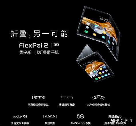 开山鼻祖之柔宇flexpai2：折叠屏手机