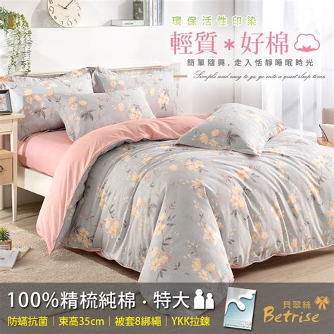Betrise 春畔花季 特大 環保印染德國防螨抗菌100精梳棉四件式兩用被床包組 Pchome 24h購物