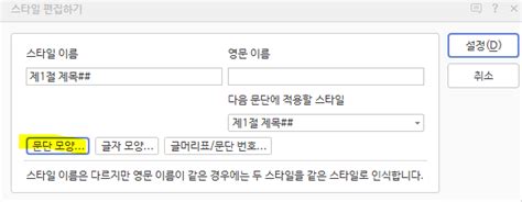 한글 개요 모양 글머리표 스타일 설정 및 차례 만들기 For 보고서 작성 네이버 블로그