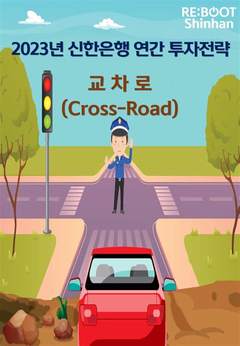 투자 2023년 연간 투자전략