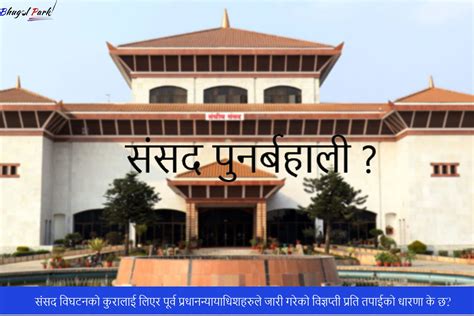 भुगोलपार्क अभिमत सर्वेक्षण देशभर मनाईदै माघे संक्रान्ति पर्व आजैबाट