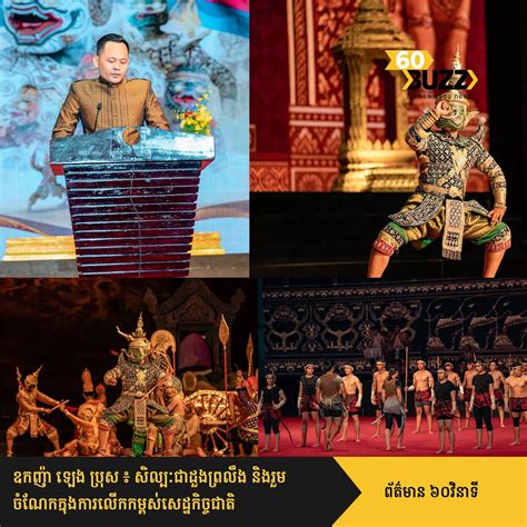 ឧកញ៉ា ឡេង ប្រុស ៖ សិល្បៈជាដួងព្រលឹង និងរួមចំណែកក្នុងការលើកកម្ពស់សេដ្ឋកិច្ចជាតិ ឧកញ៉ា ឡេង ប្រុស