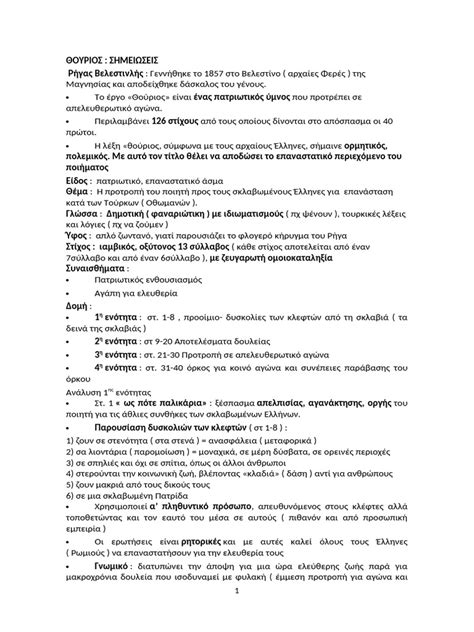 θουριος γιοφυρι ελευθεροι πολιορκημενοι νεφελη Pdf