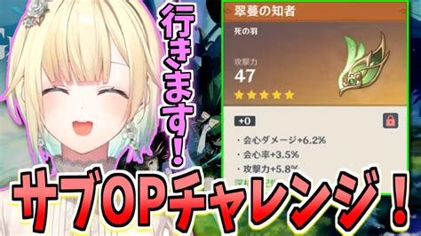 恒例になってきた聖遺物ガチャにチャレンジする藍沢エマ【ぶいすぽっ！藍沢エマ原神聖遺物】 原神動画まとめ