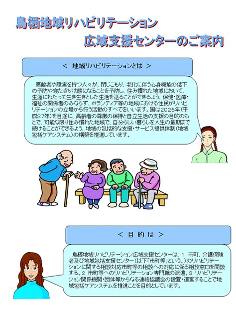 鳥栖地区地域リハビリテーション広域支援センターご案内 医療福祉専門学校 緑生館